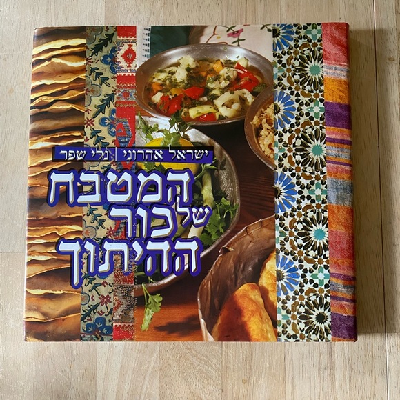 Kitchen | The Melting Pot Cooking Of Ethnic Groups In Israel By Israel ...